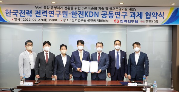 한전KDN, ‘AMI 표준SW·상호운영기술’ 개발 협약