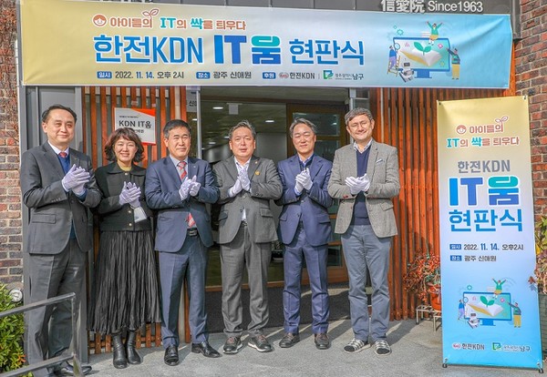 한전KDN, 지속적인 ‘KDN IT움’ 기증