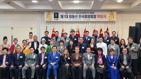㈔KBSu 한국방송가수연합회, 7대 전국 중앙회장 정동선 취임