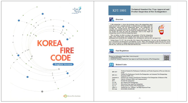 소방산업기술원, 소방용품 기술기준 및 Korea Fire Code 영문화 사업 박차